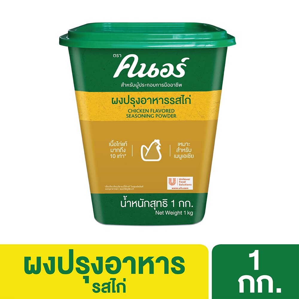 KNORR Chicken Flavoured Seasoning Powder 1 kg | Unilever Food Solutions