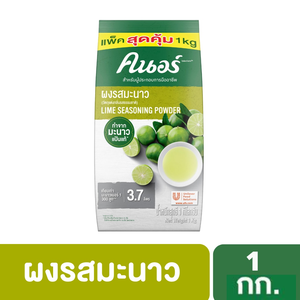 KNORR LIME SEASONING POWDER 1KG