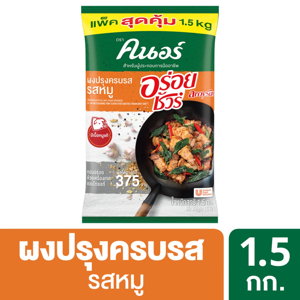 KNORR Aroy Sure All-In-One Seasoning Pork Flavoured 1.5 kg.